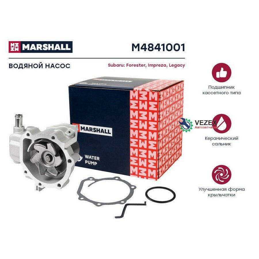 MARSHALL M4841001 Помпа водяная Subaru Forester II III 02- Impreza II III 00- Legacy II IV V 95- M4841001