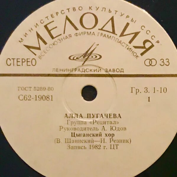 Алла Пугачева - Цыганский Хор (7 Дюймов) VG