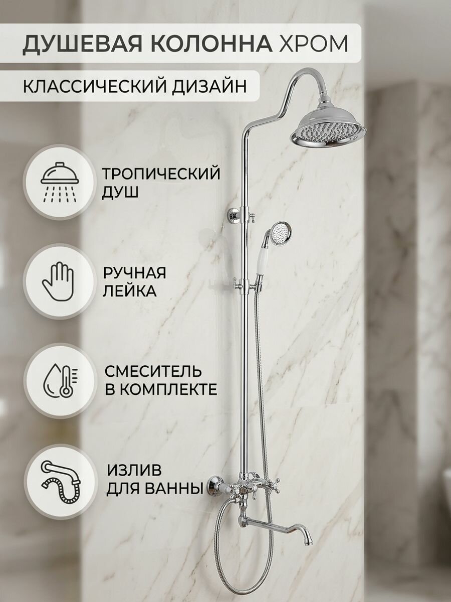 Душевая стойка Potato P35314 с длинным изливом, лейка на шланге, верхний душ, керамические кран-буксы, хром