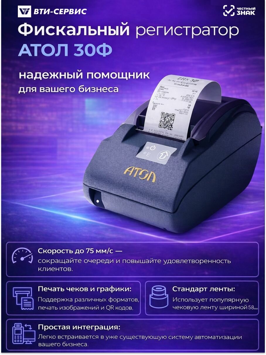 Фискальный регистратор АТОЛ 30Ф без ФН