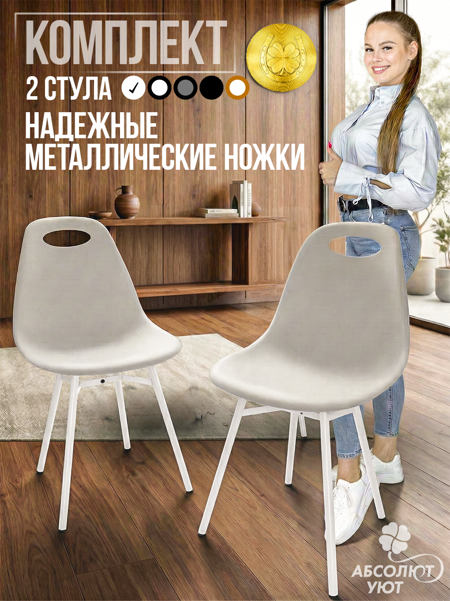 Стул белый компакт (2шт.) (ножки белые) №2