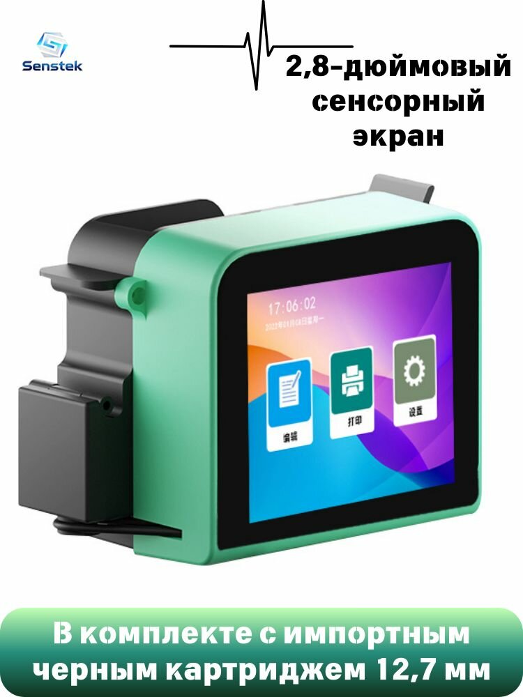 DM Принтер для наклеек/этикеток струйный Портативный струйный принтер T1 Green, поддерживающий печать штрих-кодо