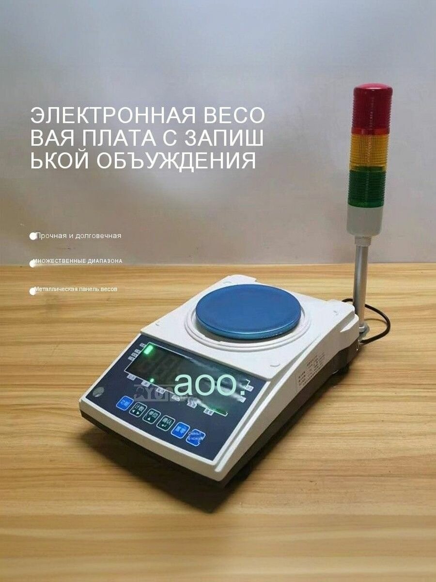 Контрольные весы с тремя индикаторами, сигнализация и точность 0.1г (2000г/500г)