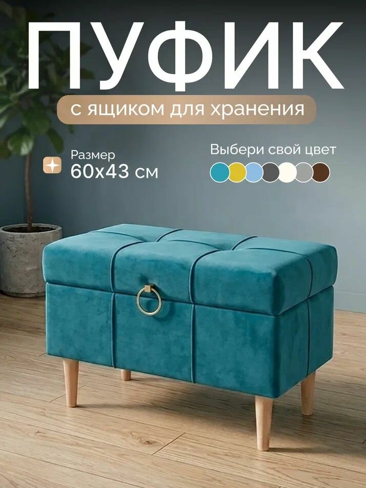 Пуф KRYLOV MANUFACTURA, с ящиком, велюр, бирюзовый, 80x38x43 см