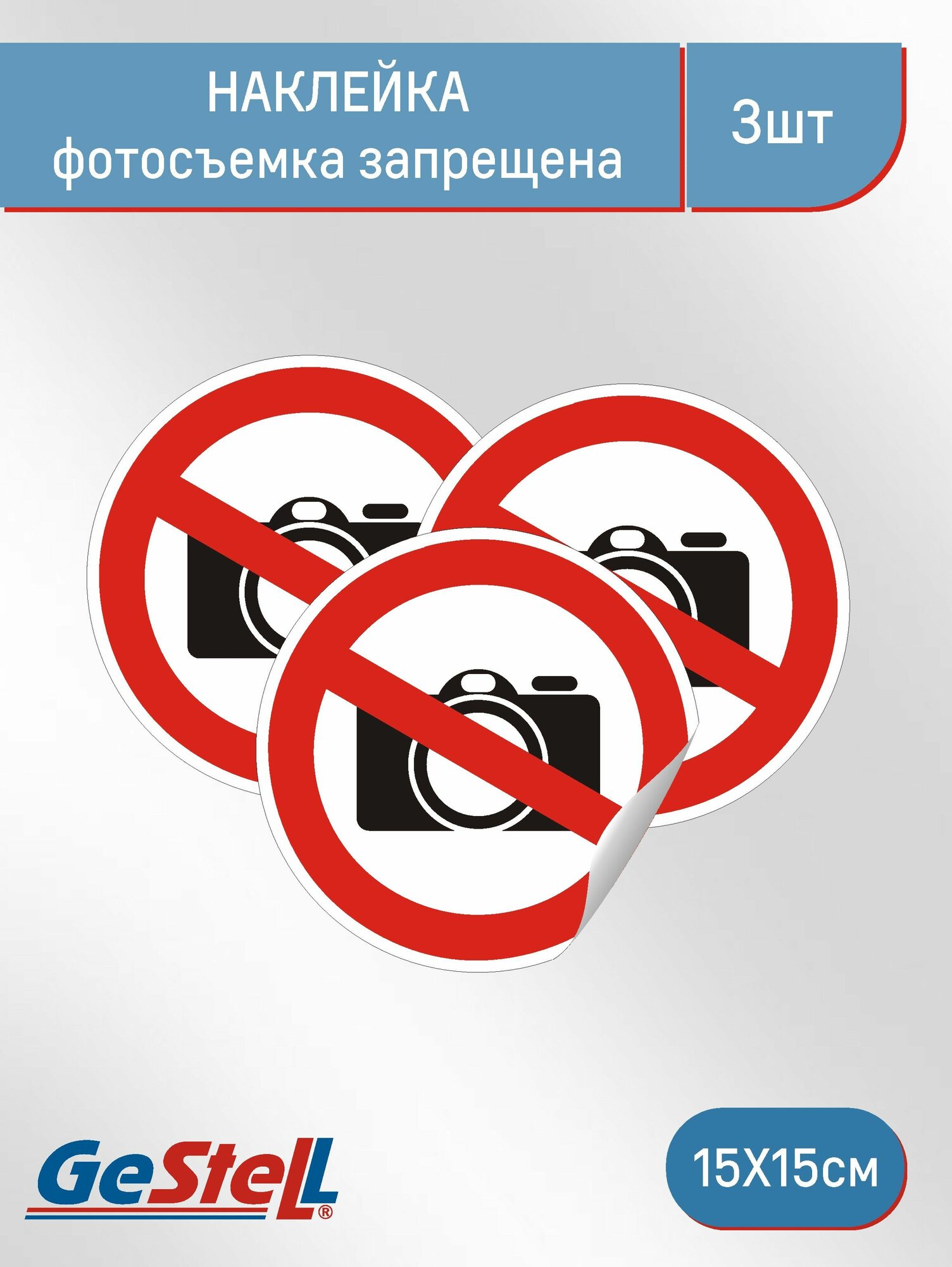 Запрещающие наклейки "Фотосъемка запрещена" (3шт)