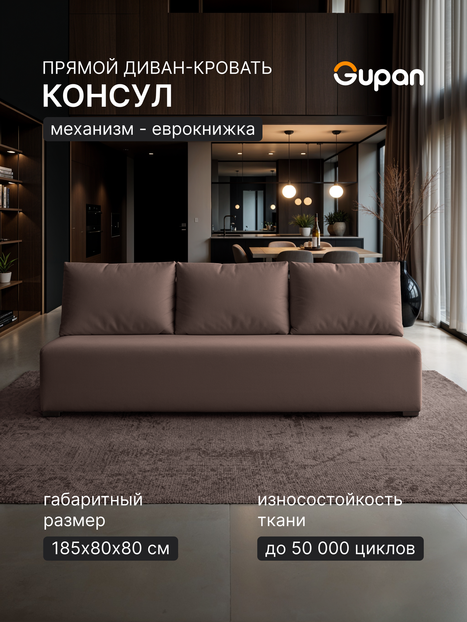 Диван кровать Gupan Консул Велюр Амиго Коричневый, раскладной, механизм еврокнижка, беспружинный, с ящиком для белья