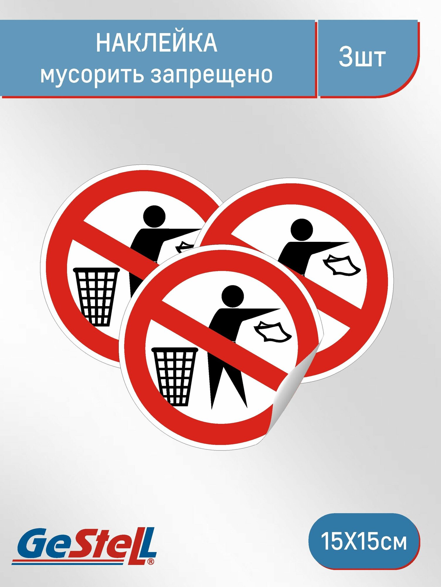 Запрещающие наклейки "Мусорить запрещено" (3шт)