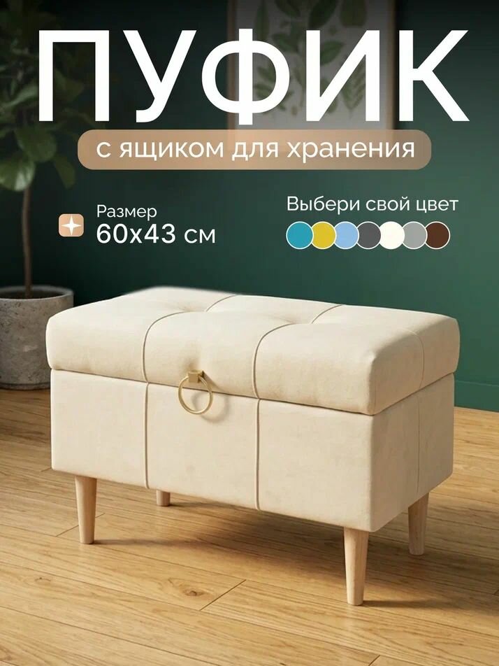 Пуф KRYLOV MANUFACTURA, с ящиком, велюр, бeжевый, 80x38x43 см