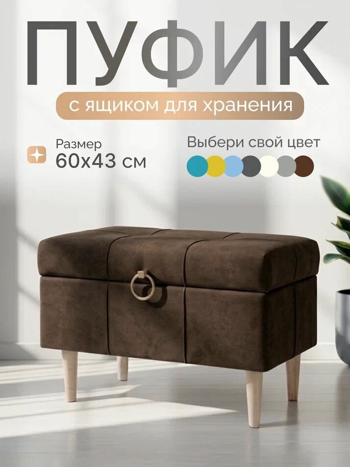 Пуф KRYLOV MANUFACTURA, с ящиком, велюр, коричневый, 80x38x43 см