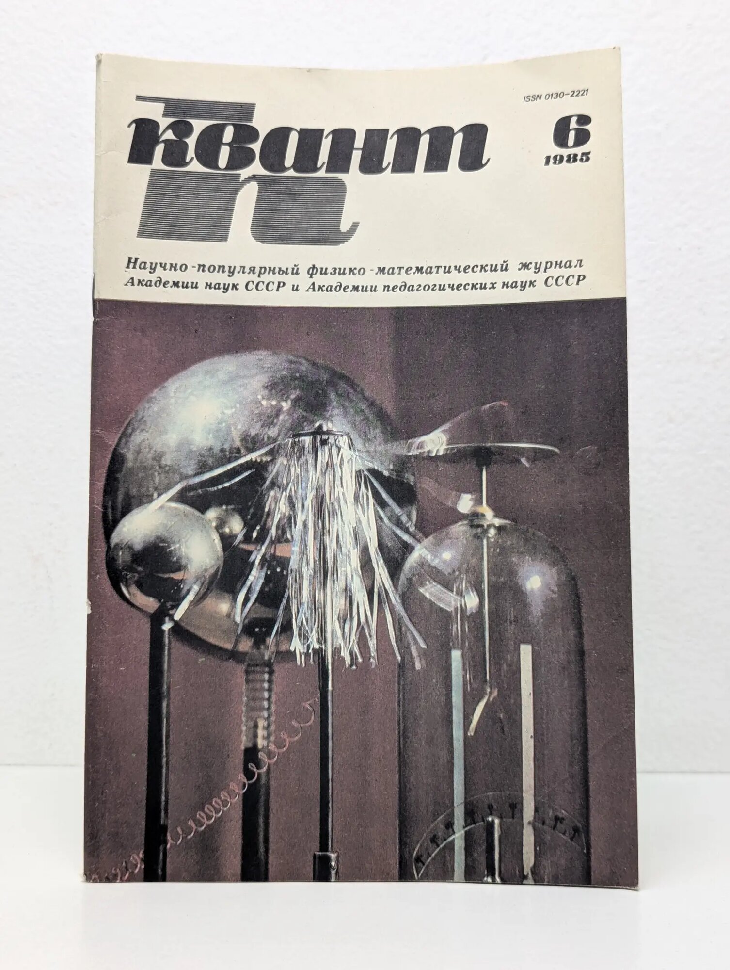 Квант. Выпуск № 6/1985 1985