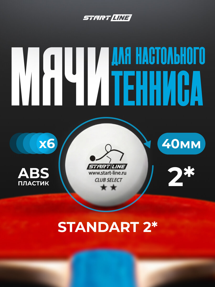 Мячи Start line Standart 2* New (6 шт, белый) для настольного тенниса