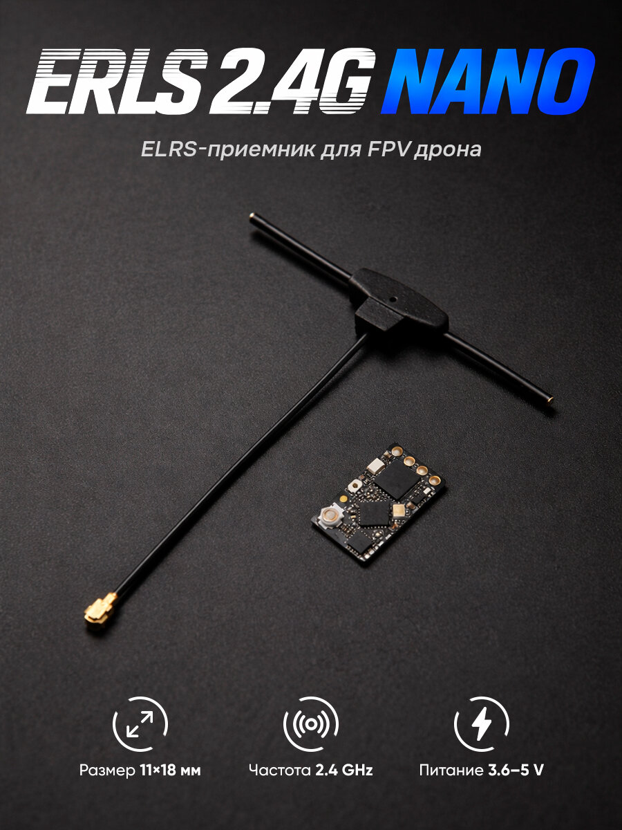 ELRS-приёмник для FPV дрона NANO ExpressLRS 2.4 ГГц, 11х18 мм, черный