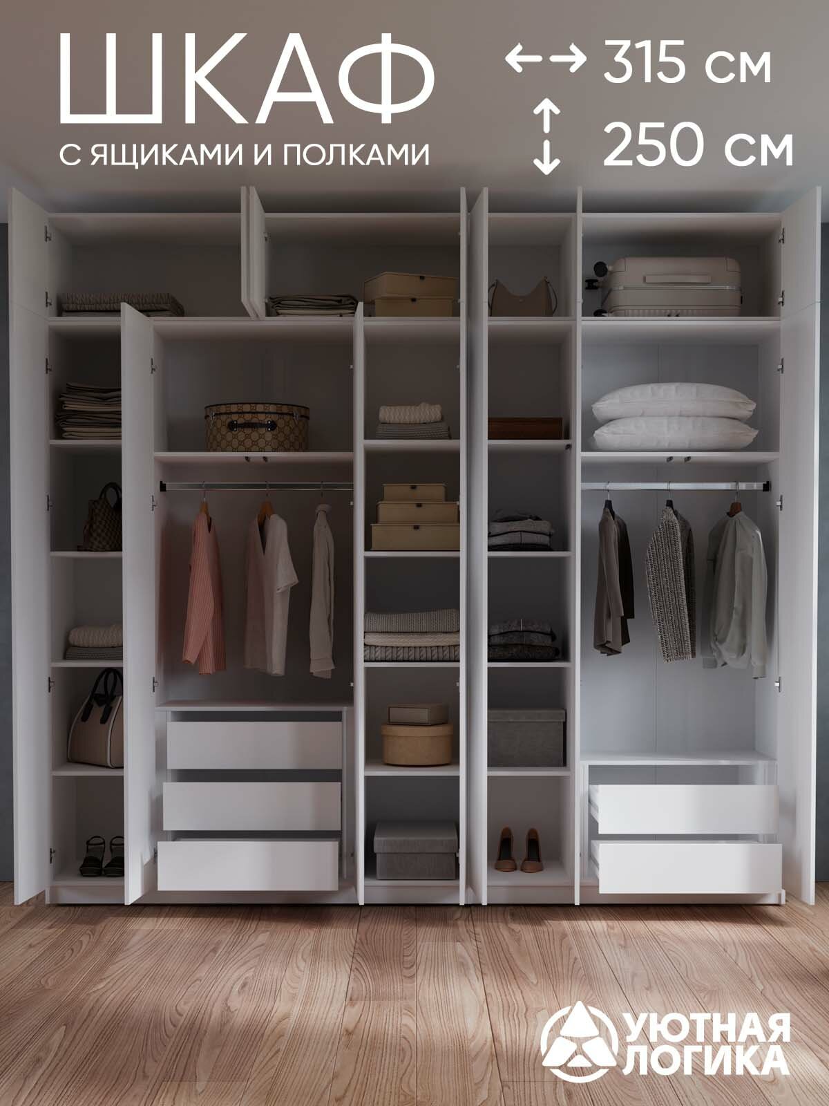 Шкаф распашной для одежды 315 см, Белый, с внутренними ящиками, с антресолью