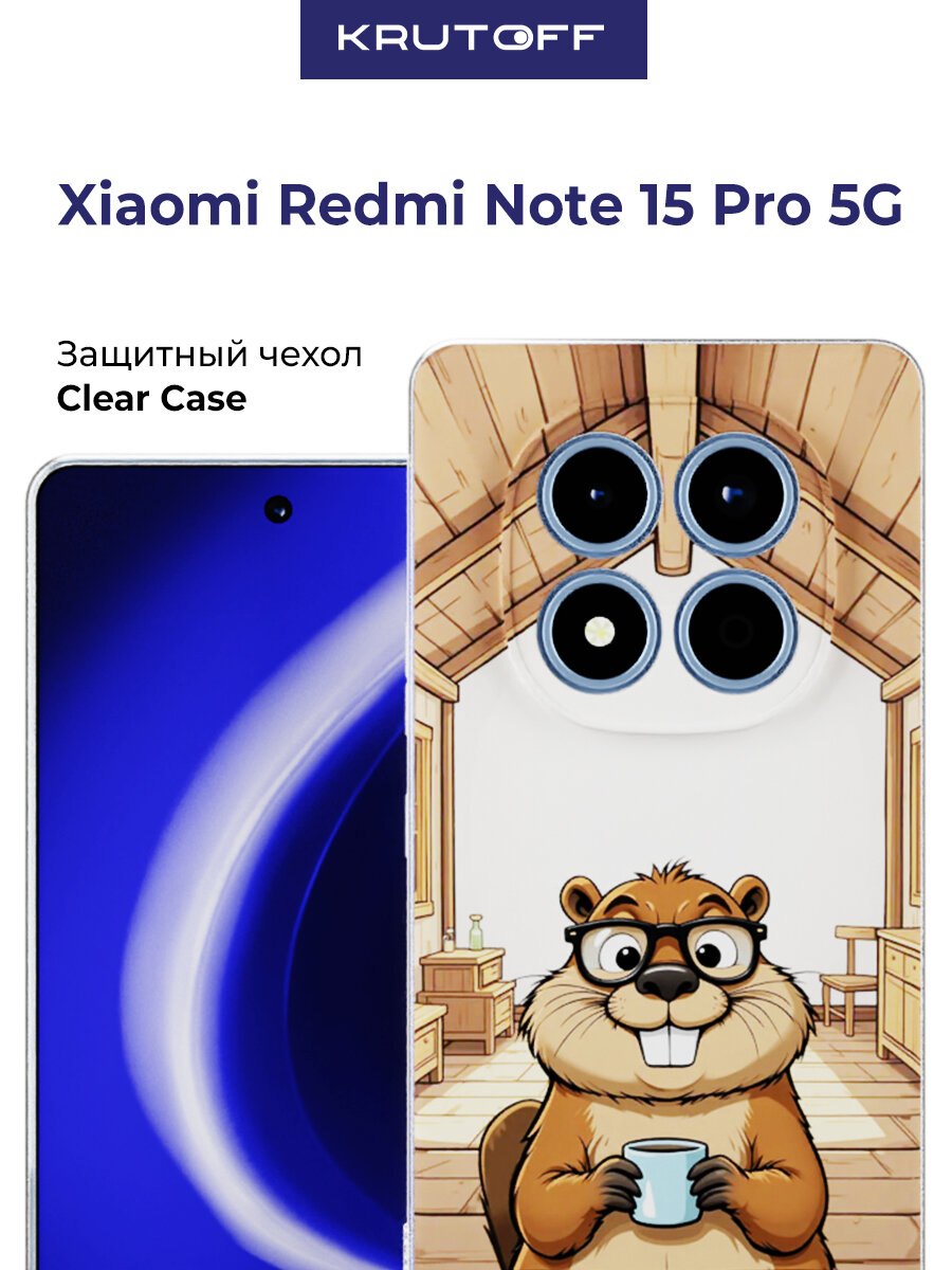 Чехол-накладка Krutoff Clear Case Сидим с бобром для Xiaomi Redmi Note 15 Pro 5G