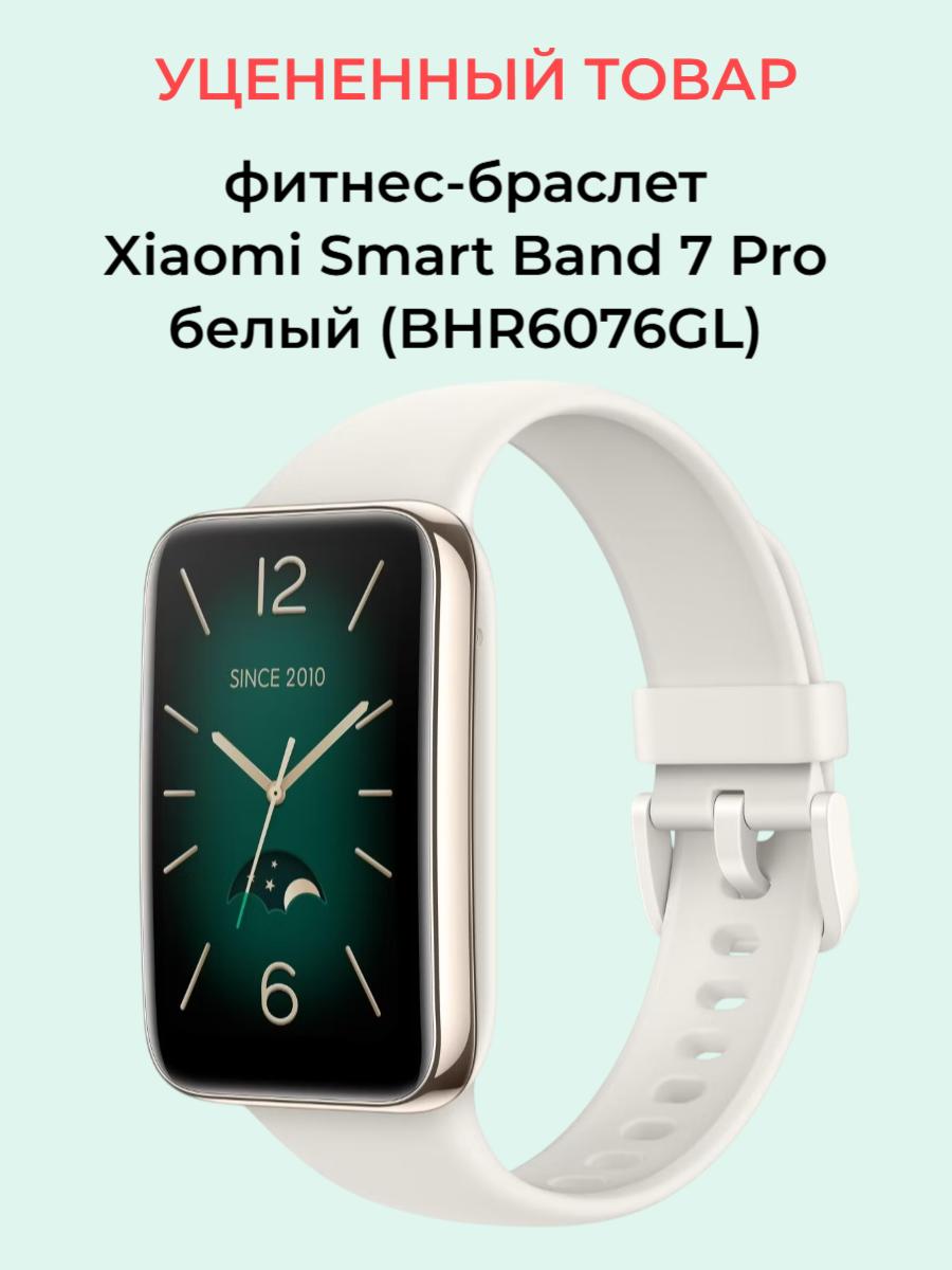 Браслет Xiaomi Mi Smart Band 7 Pro BHR6076GL Белый 40235/CRAG503XQ00862