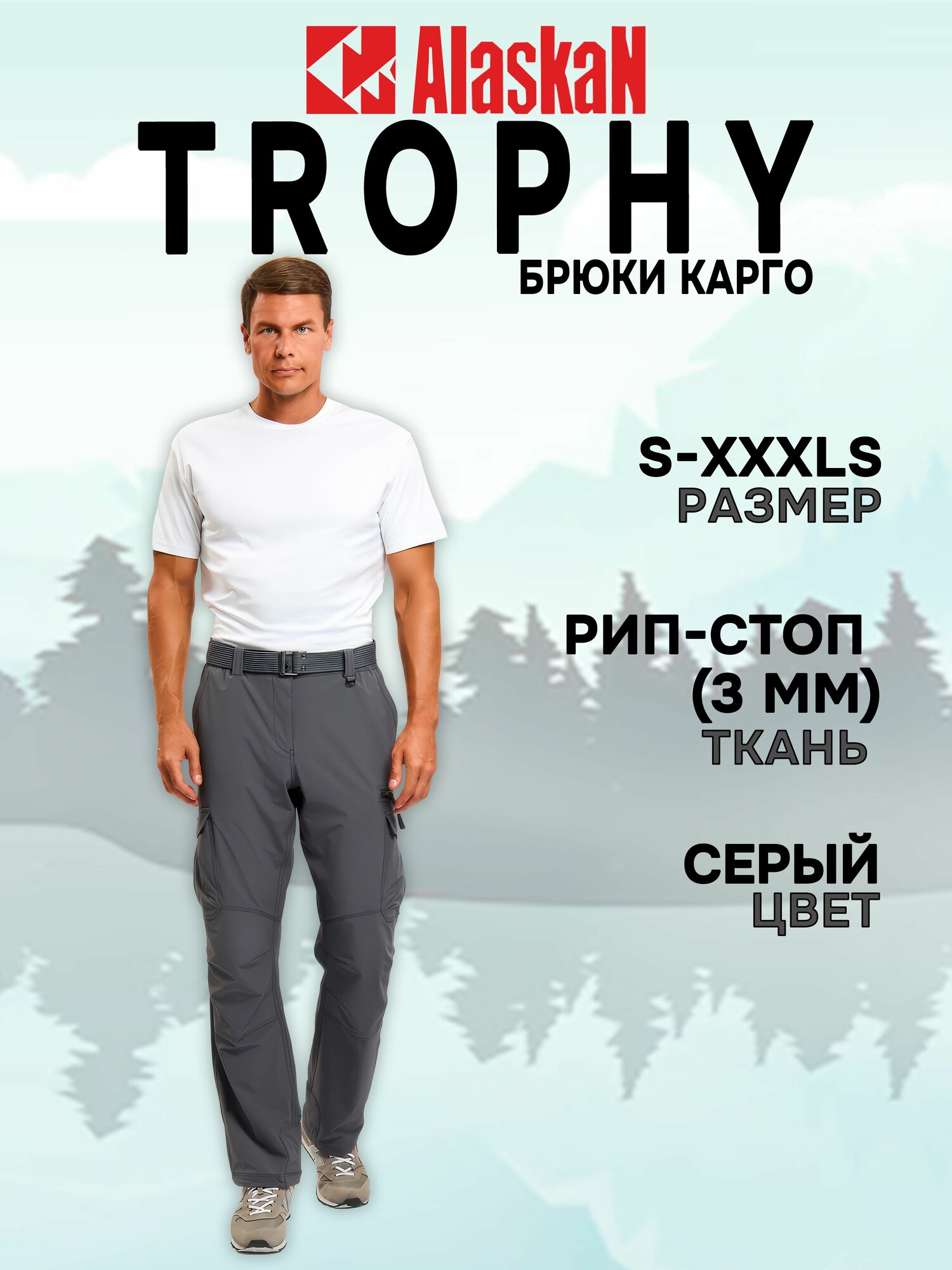 Брюки классические Alaskan