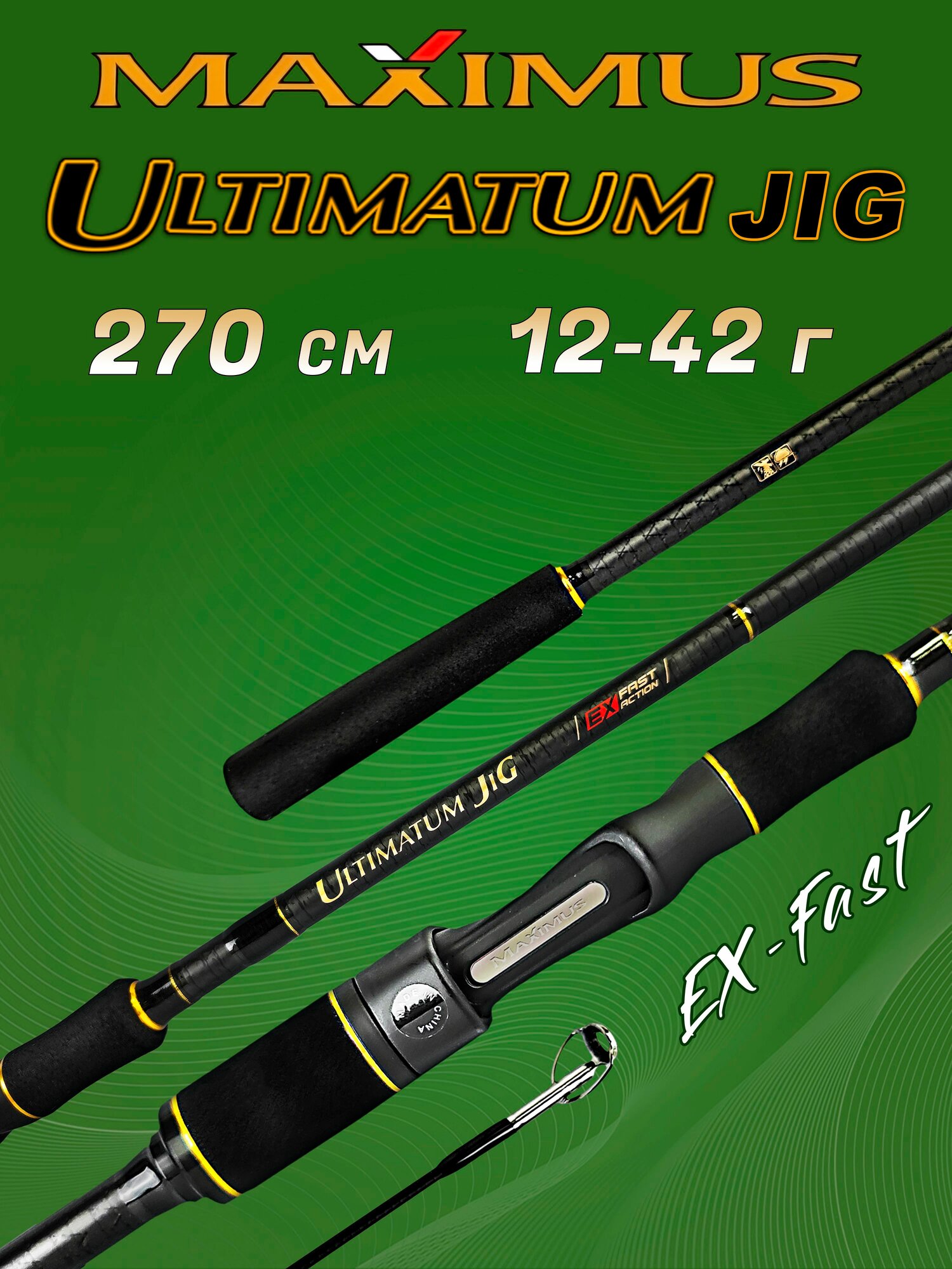 Спиннинг для рыбалки Maximus ULTIMATUM JIG 27MH 2.7m 12-42g