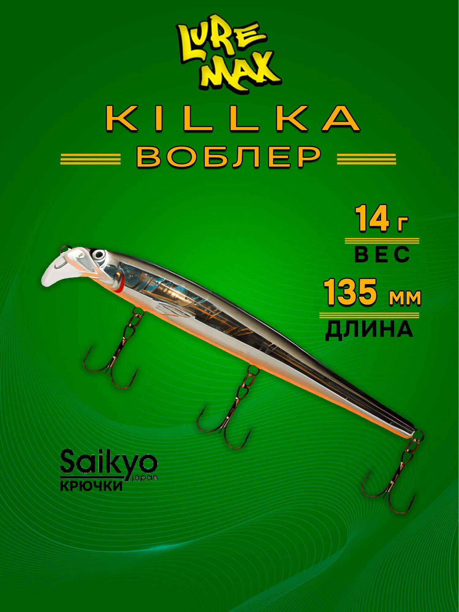 Воблеры для рыбалки LureMax KILLKA 135F DR-035 14 г, воблер для троллинга