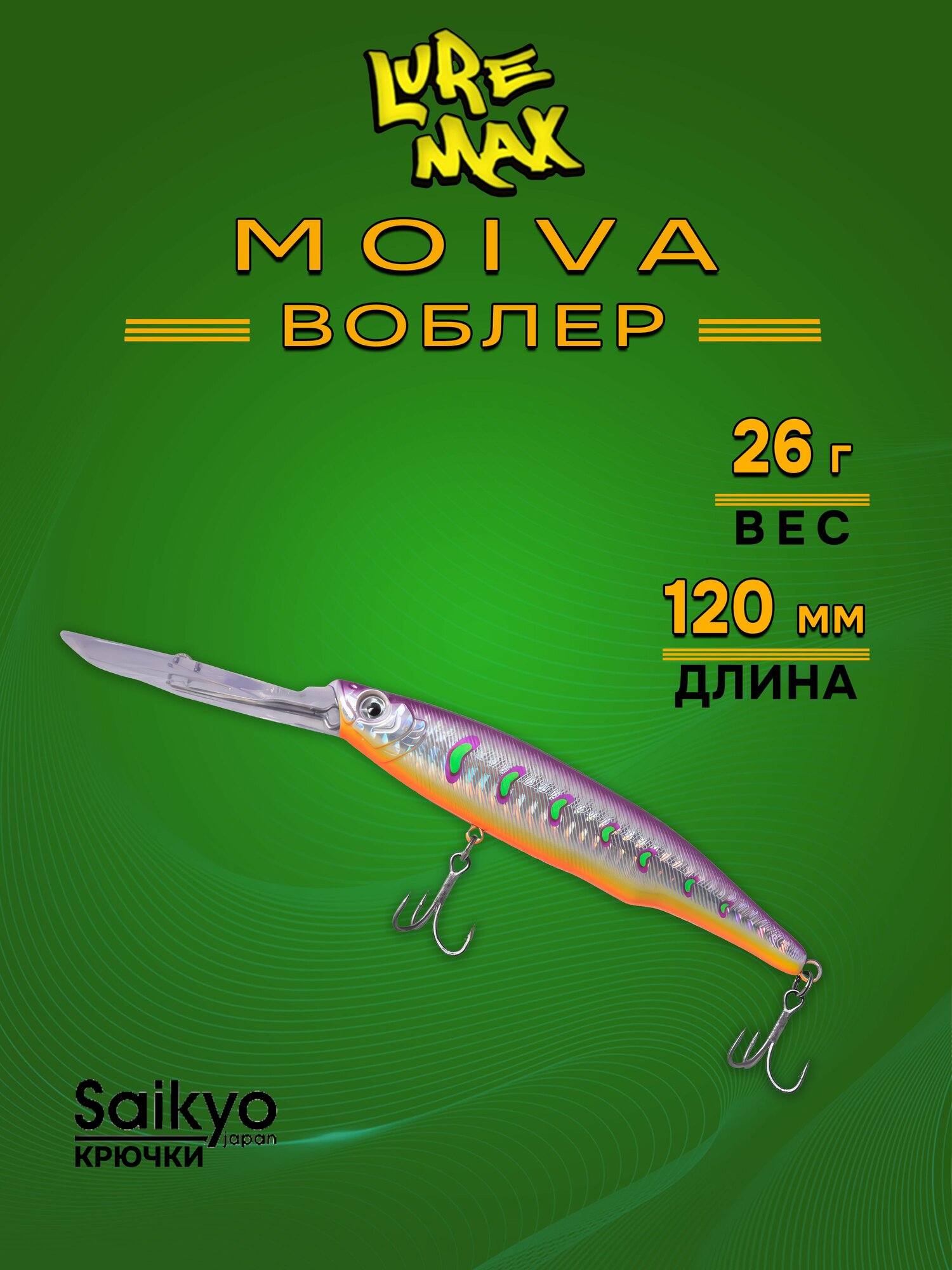 Воблеры для рыбалки LureMax MOIVA 120F SDDR-127 26 г. воблер на щуку