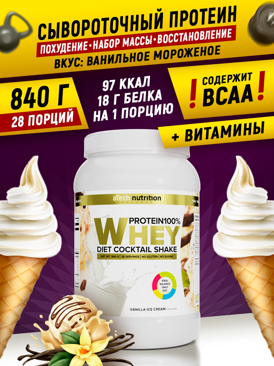 Протеин aTech Nutrition сывороточный, с витаминами, 840 г, Ванильное мороженое