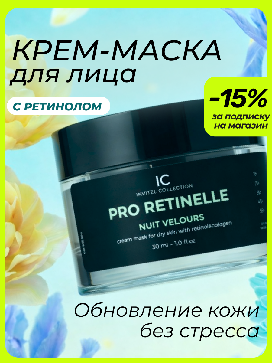 Крем-маска для лица с ретинолом и коллагеном, ночная маска от морщин, увлажняющая, антивозрастная, 30 мл