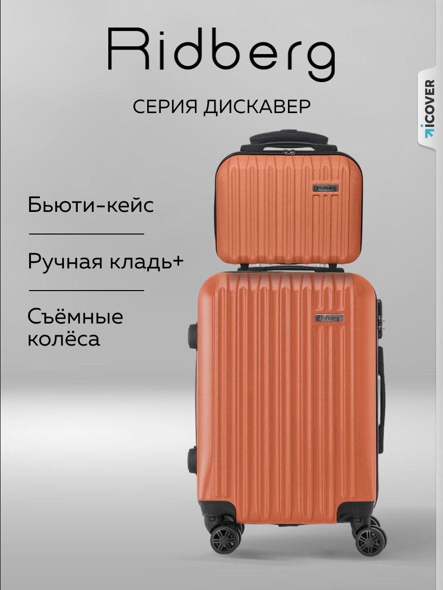 Комплект чемоданов 