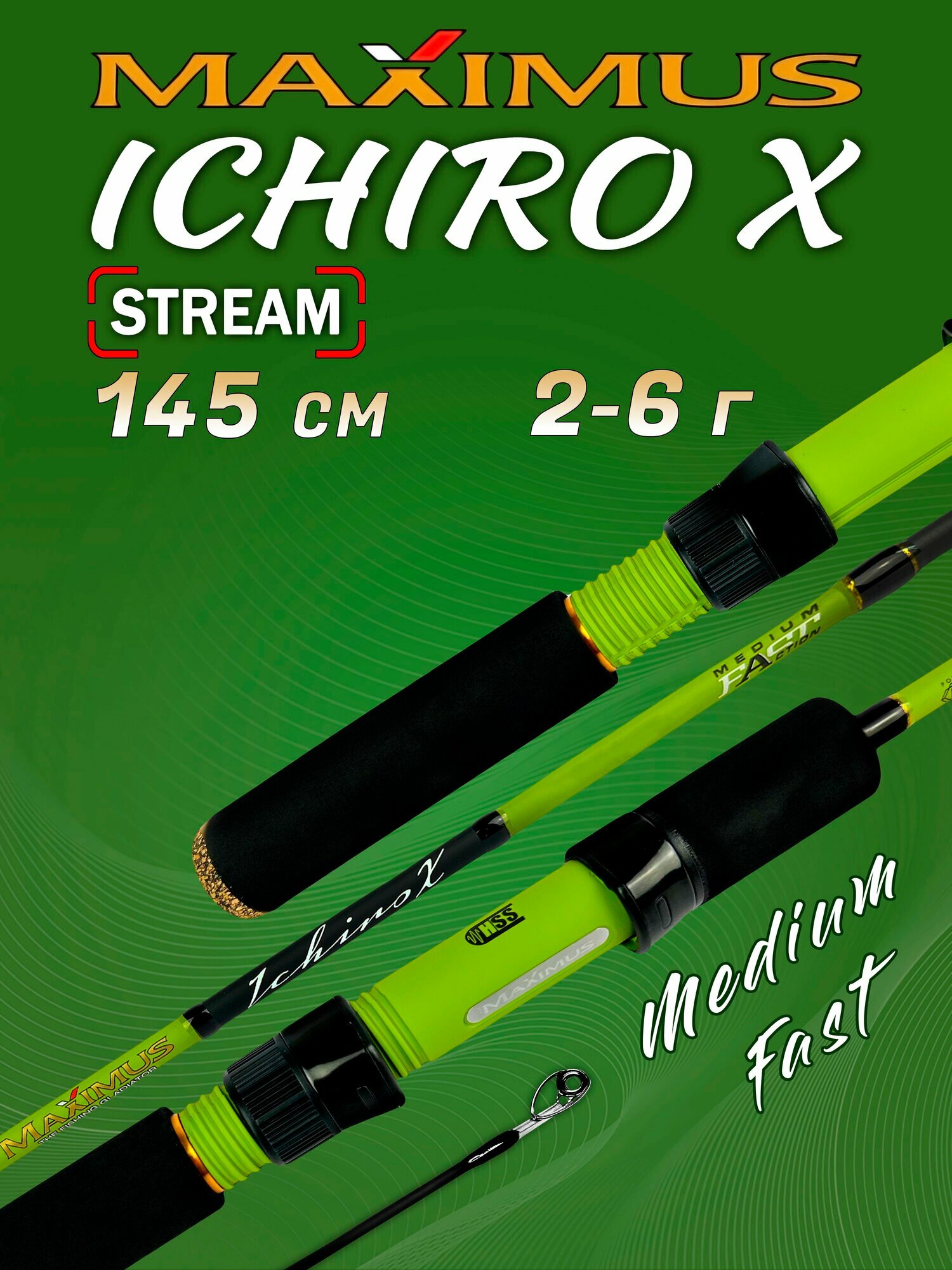 Спиннинг для рыбалки Maximus ICHIRO-X STREAM 145L 1,45m 2-6g, спиннинг лайт