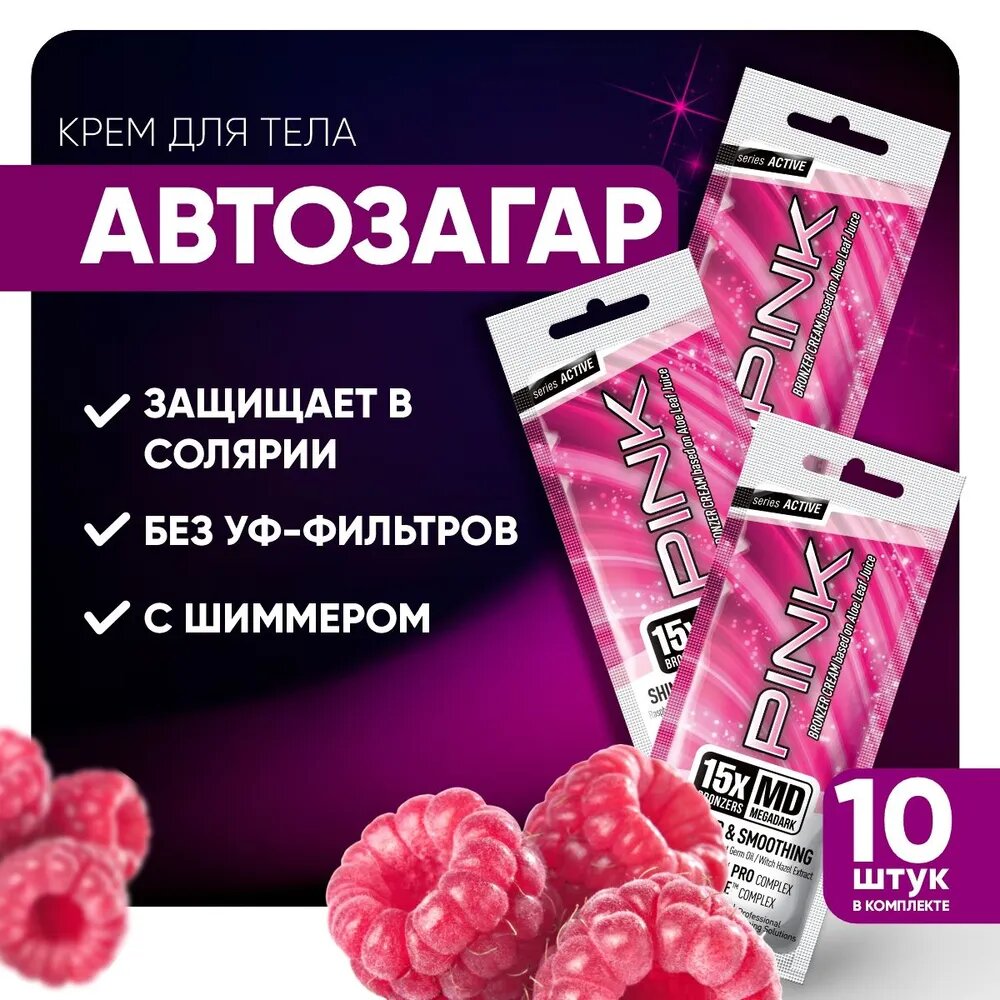 Крем-автозагар для солярия 15х, 10 шт по 15 мл Solbianca