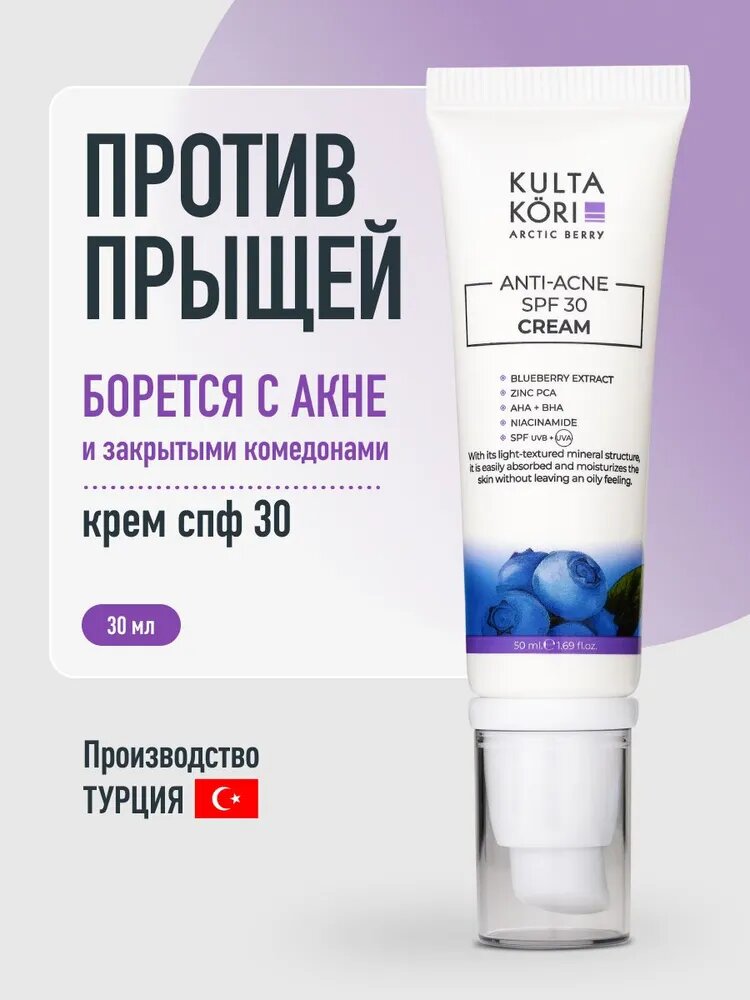 Крем для лица Анти-Акне балансирующий, с ниацинамидом, экстрактом арктической черники и цинком с SPF30+, 50 мл
