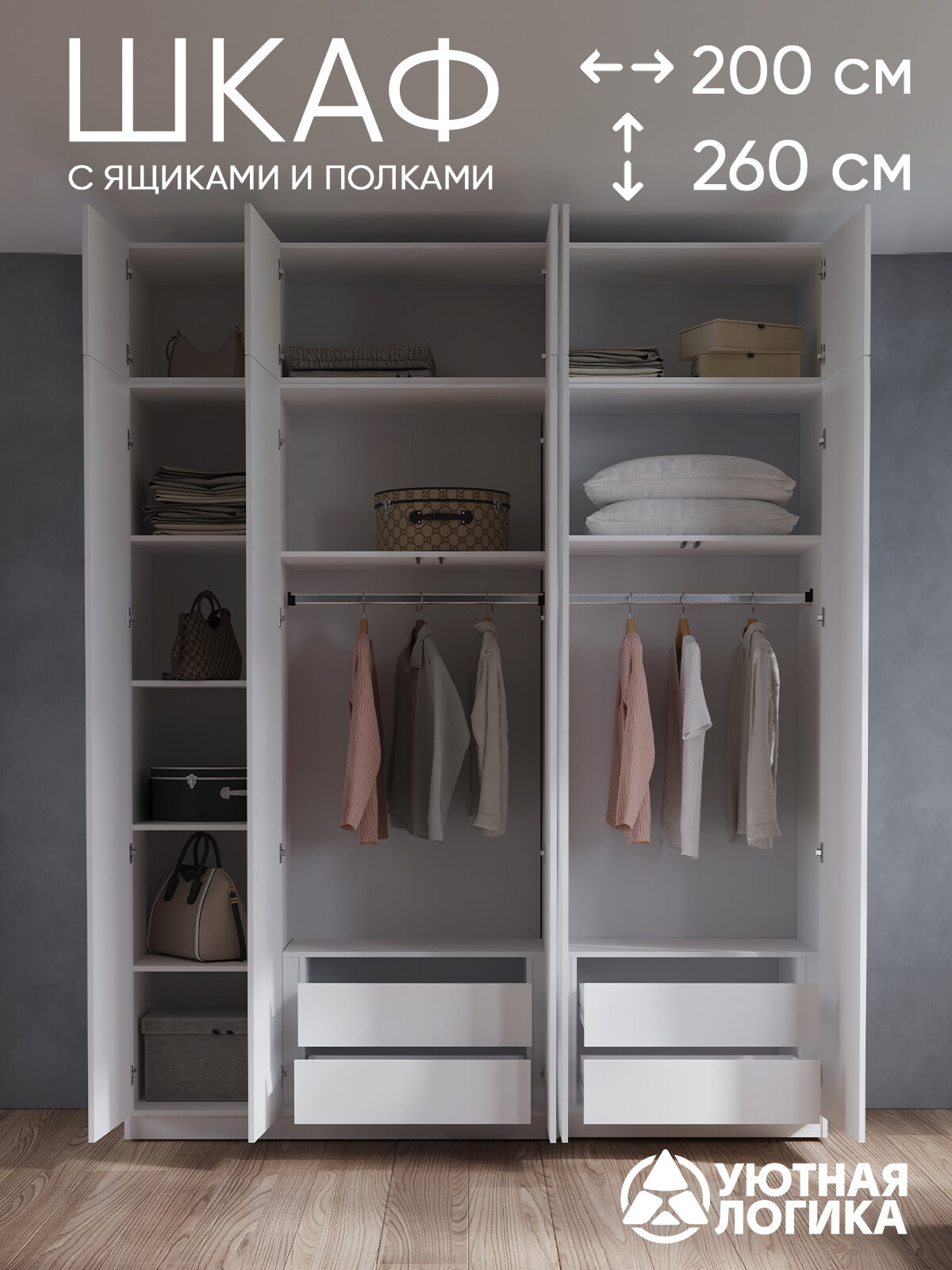 Шкаф распашной для одежды 200 см, Белый, с внутренними ящиками, с антресолью