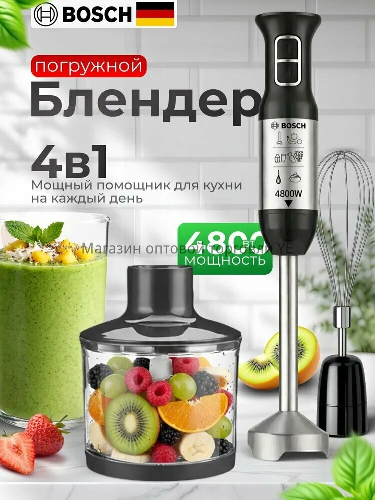 Погружной блендер 215 SS 4in1, черный