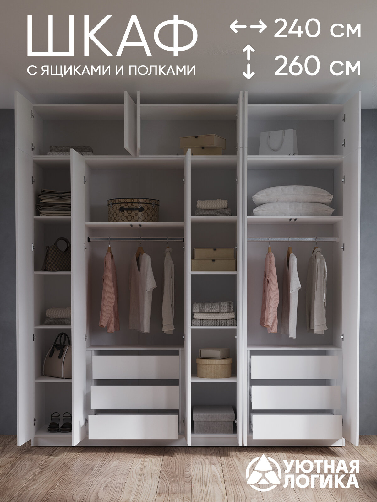 Шкаф распашной для одежды 240 см, Белый, с внутренними ящиками, с антресолью
