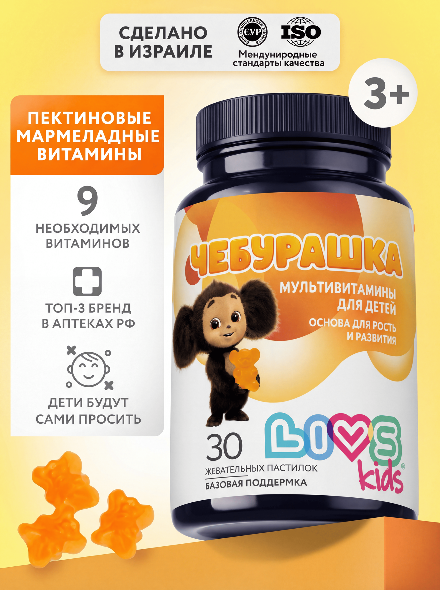 Мультивитамины LIVS "Чебурашка", мармеладные, для детей, 30 шт