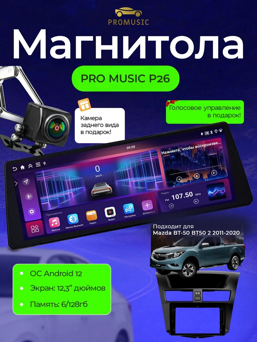 Магнитола P26 для Mazda BT-50 BT50 2 2011-2020 6/128Gb, Bluetooth, FM/AM, GPS