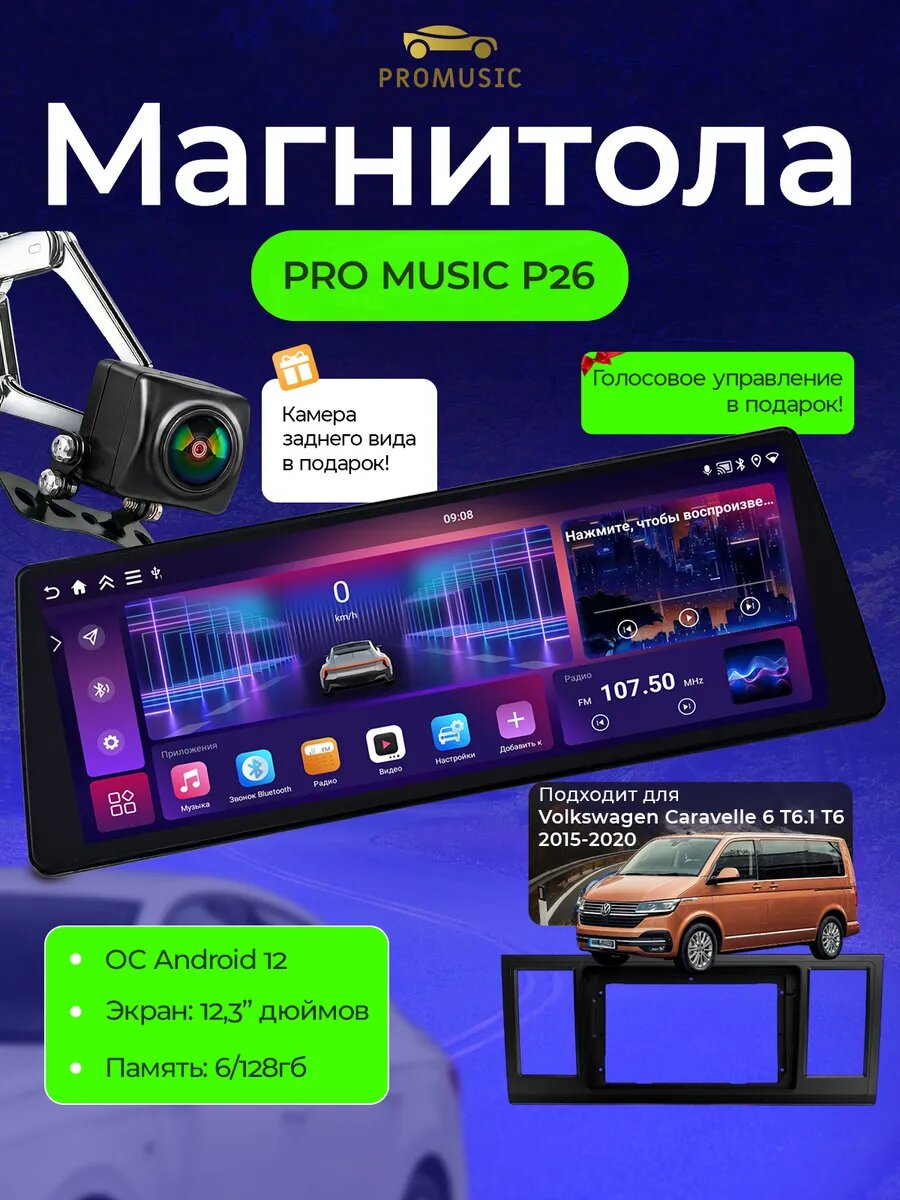 Магнитола P26 для Volkswagen Caravelle 6 T6.1 6/128Gb, Bluetooth, FM/AM, GPS