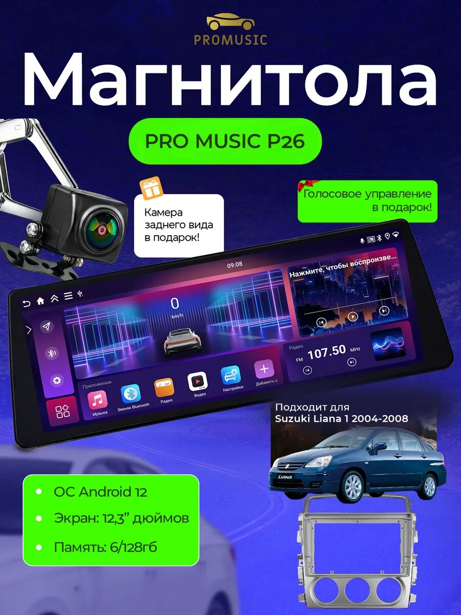 Магнитола P26 для Suzuki Liana 1 2004-2008 6/128Gb, Bluetooth, FM/AM, GPS