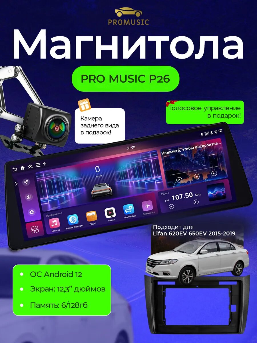 Магнитола P26 для Lifan 620EV 650EV 2015-2019 6/128Gb, Bluetooth, FM/AM, GPS