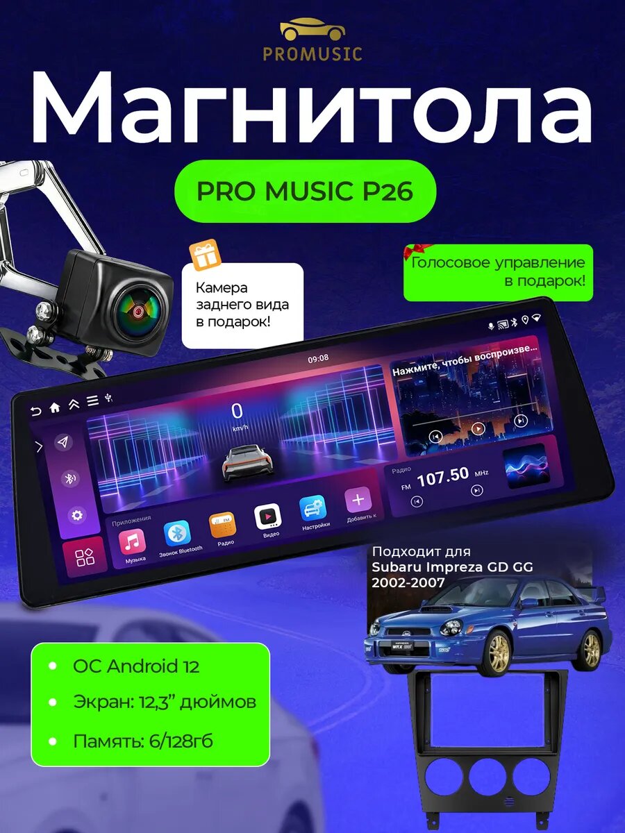 Магнитола P26 для Subaru Impreza GD GG 2002-2007 6/128Gb, Bluetooth, FM/AM, GPS