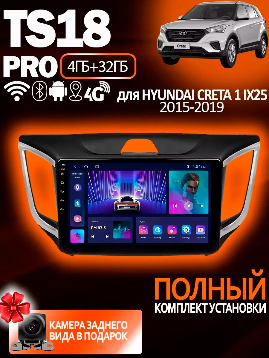 Магнитола TS18 PRO Hyundai Creta 1 IX25 4ГБ+32Gb, Bluetooth, FM/AM, GPS