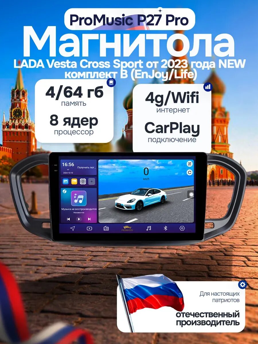 Магнитола P27Pro для LADA Vesta Cross Sport 2023+ 4/64Gb, Bluetooth, FM/AM, GPS