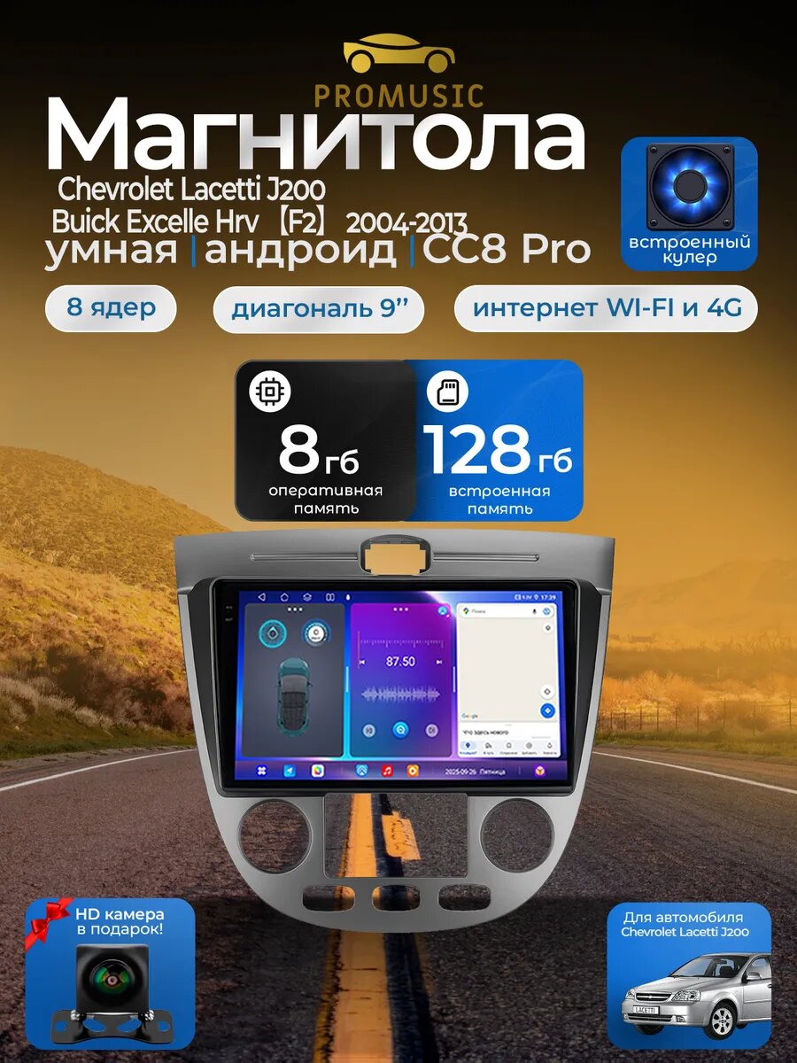 Магнитола CC8 Pro для Chevrolet Lacetti J200 2004-2013; 8/128Gb, Bluetooth, FM/AM, GPS