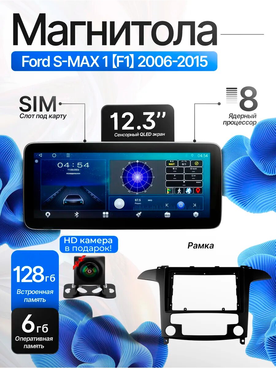 Магнитола TS18 PRO Ford S-MAX 1 2006-2015 6ГБ+128Gb, Bluetooth, FM/AM, GPS