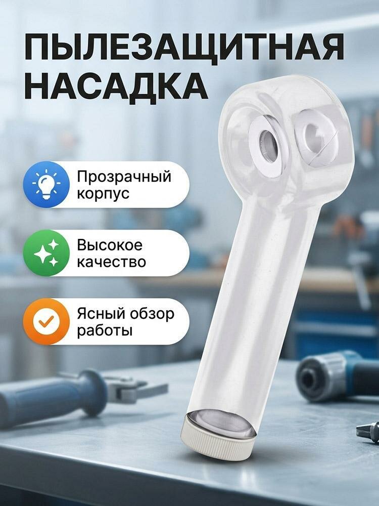 Прозрачный Пылезащитный Чехол Для Хранения Электродрели для Пробивки Пылезащитных Отверстий