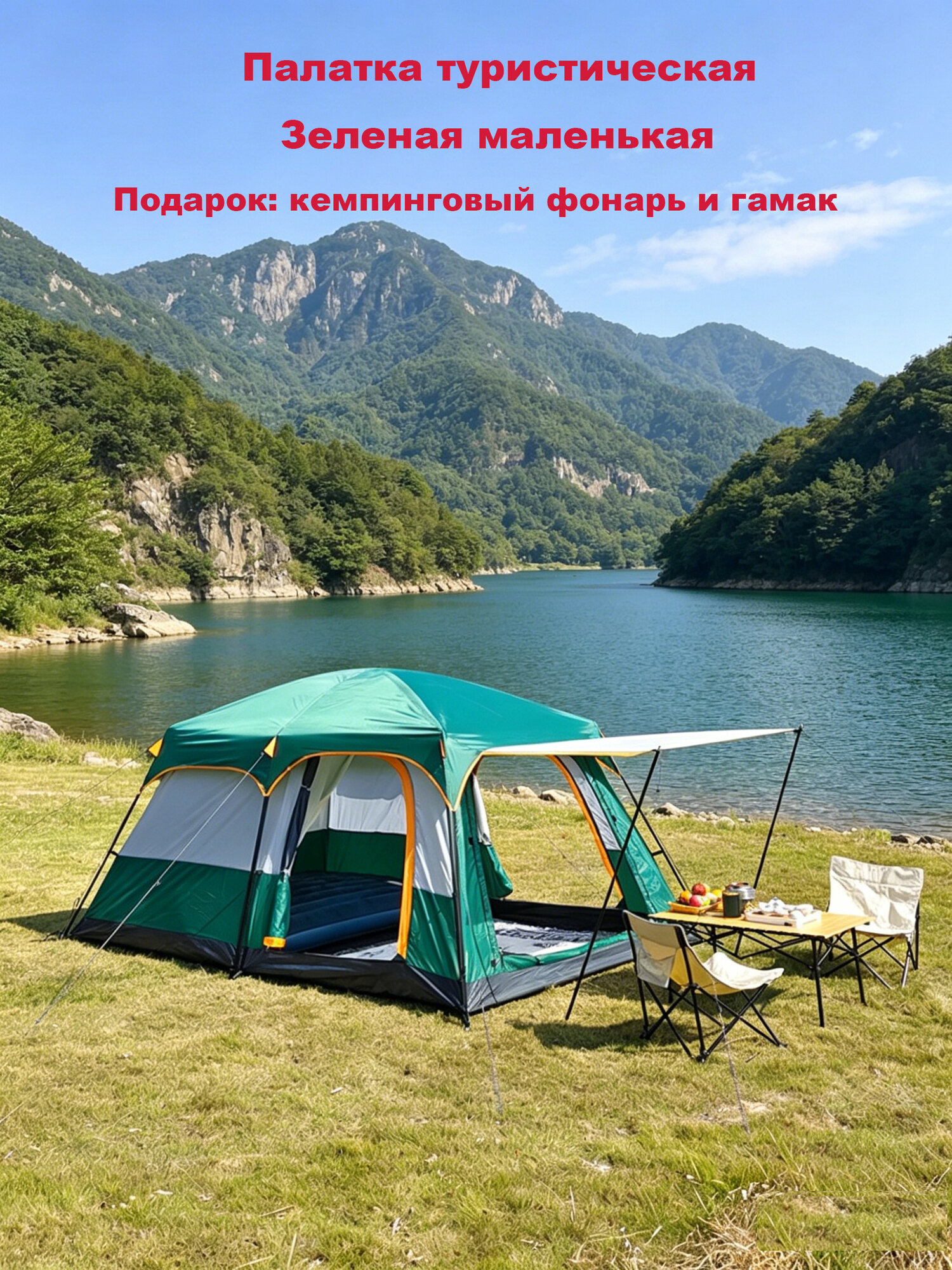 Зеленая маленькая палатка с кемпинговым фонарем и гамаком