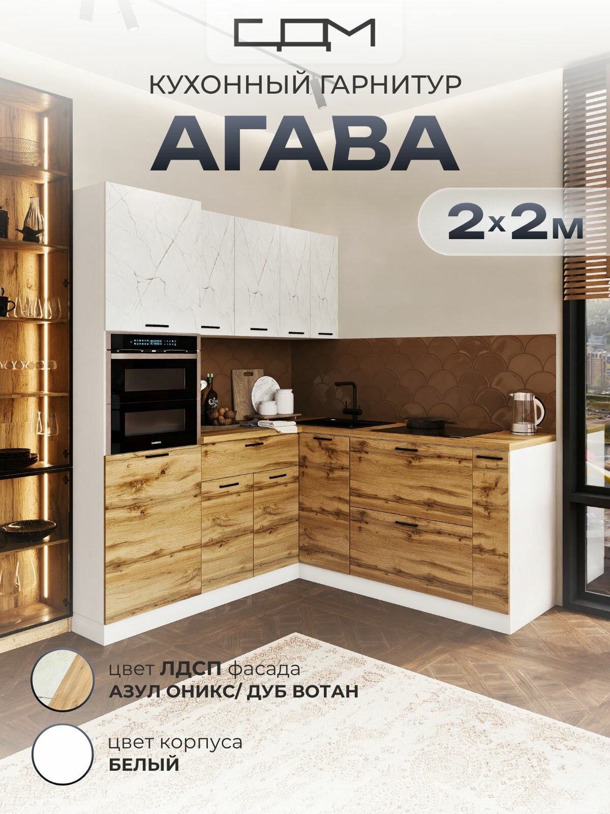 Кухонный гарнитур угловой "Агава гладкая" ЛДСП, 2.0х2.0 м
