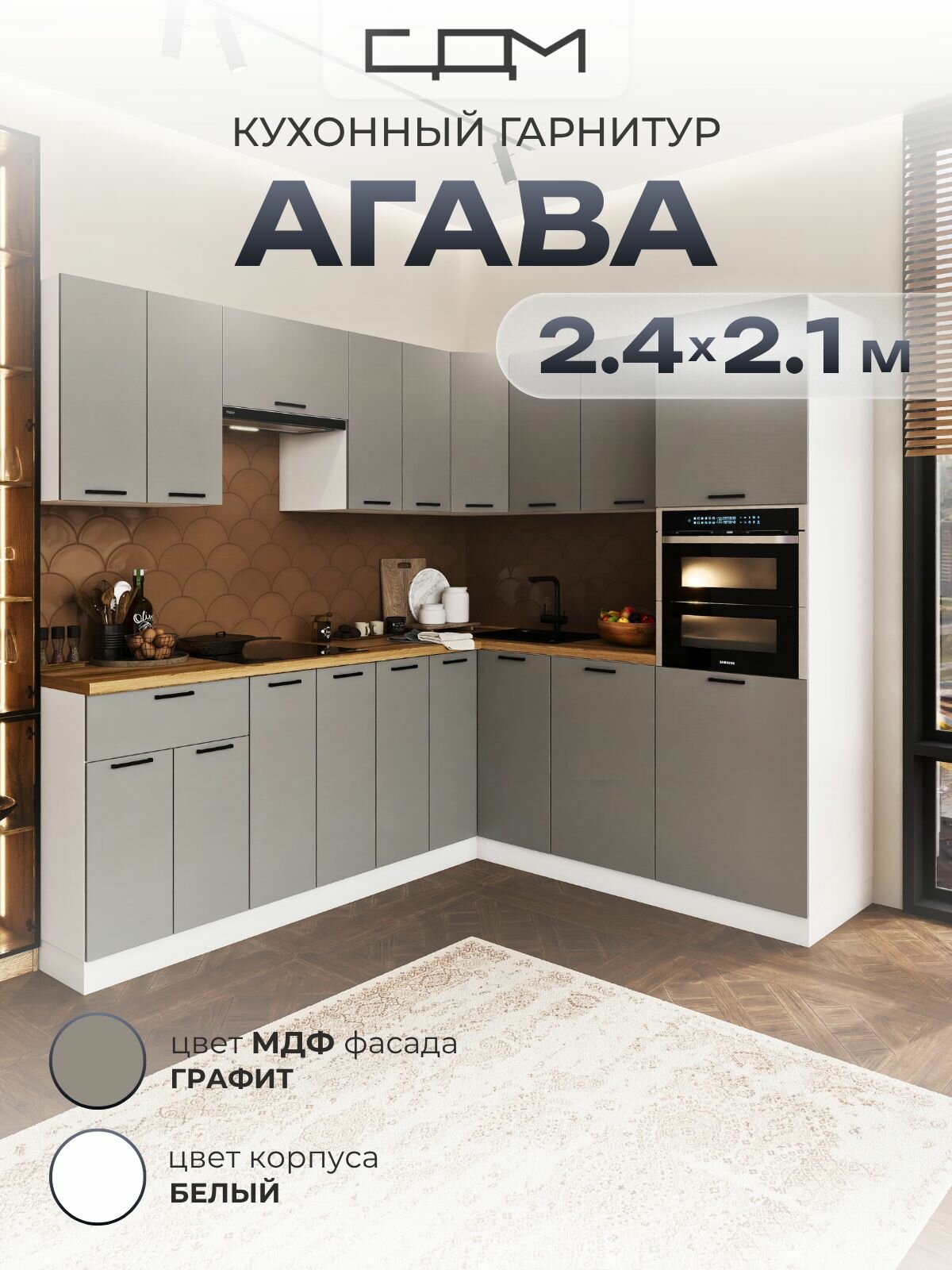 Кухонный гарнитур угловой "Агава ладкая" МДФ, 2.4х2.1 м