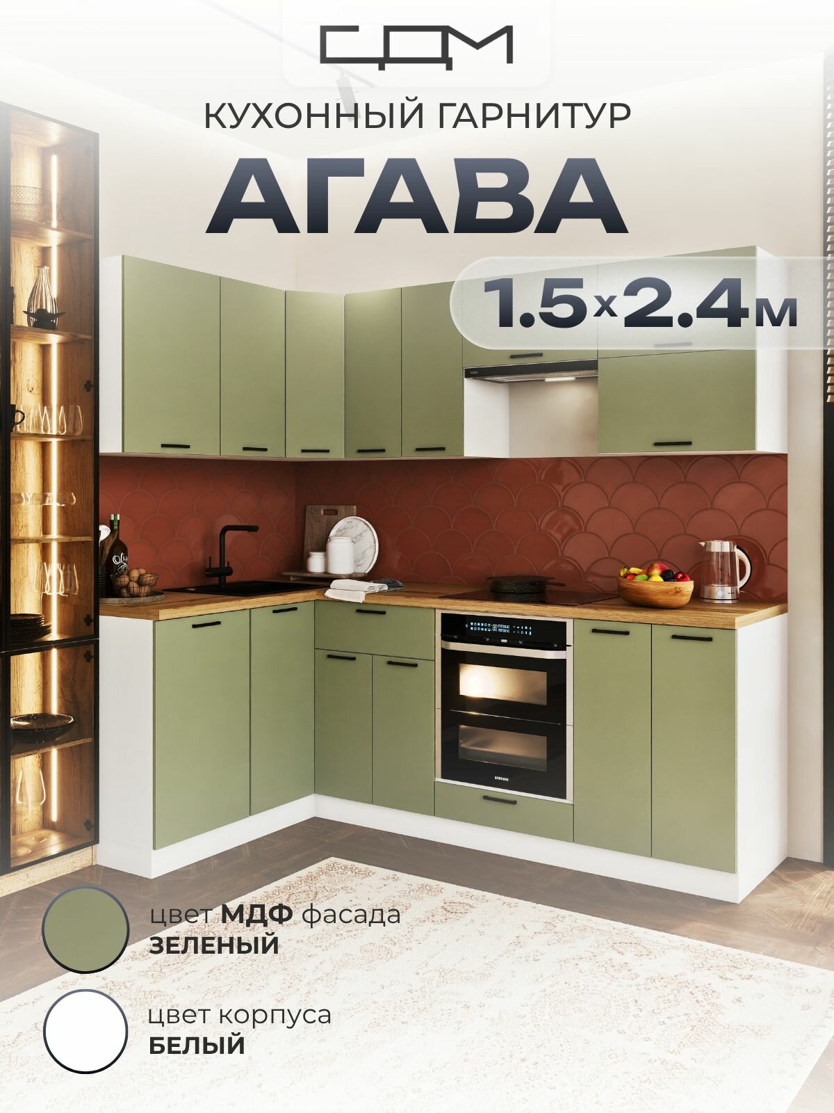 Кухонный гарнитур угловой "Агава гладкая" МДФ, 1.5х2.4 м
