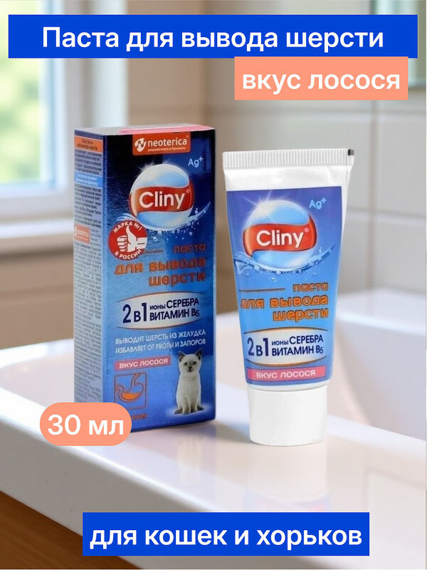 Cliny паста для вывода шерсти для кошек и хорьков со вкусом лосося, 30 мл, 1 шт