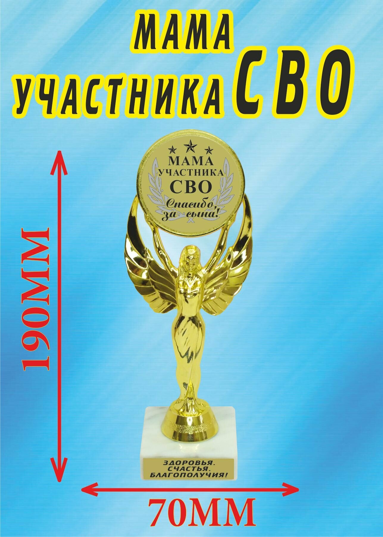 Кубок Ника "Мама участника СВО".