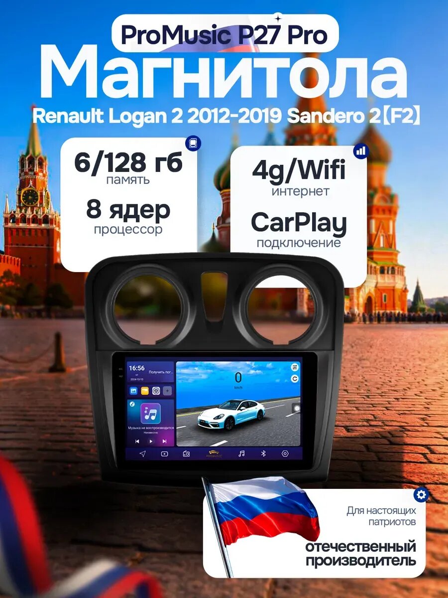 Магнитола P27Pro для Renault Logan 2 2012-2019 6/128Gb, Bluetooth, FM/AM, GPS